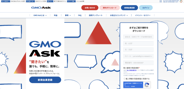 【2024年最新】Webアンケートシステム比較10選！失敗しない選び方とは